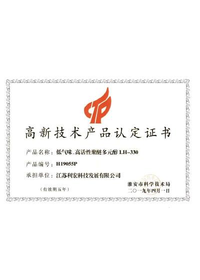 Hi-tech enterprise authenticated certificate - Hefei Daqi New Materials Technology Development Co., Ltd.