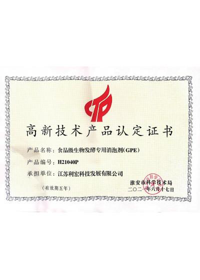 Hi-tech enterprise authenticated certificate - Hefei Daqi New Materials Technology Development Co., Ltd.
