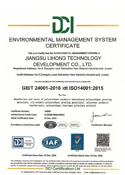 Environmental Management System Certification Certificate - Hefei Daqi New Materials Technology Development Co., Ltd.
