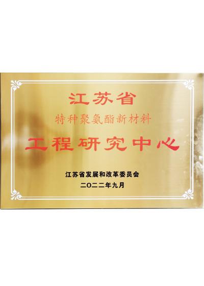 Jiangsu Engineering Research Center - Hefei Daqi New Materials Technology Development Co., Ltd.