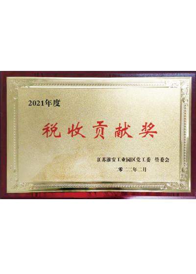 Tax Contribution Award - Hefei Daqi New Materials Technology Development Co., Ltd.