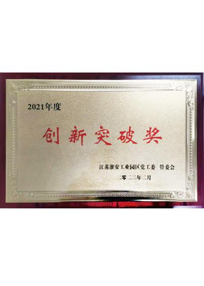 Innovation Breakthrough Award - Hefei Daqi New Materials Technology Development Co., Ltd.