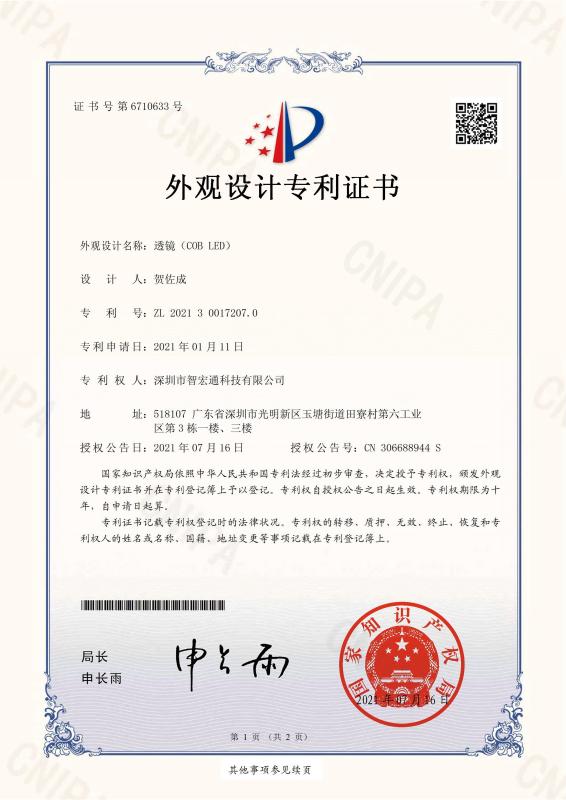 Patent files - Shenzhen wisertop optics Co., Ltd