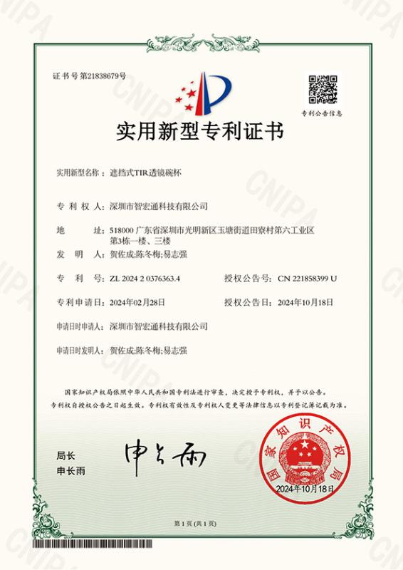 Patent files - Shenzhen wisertop optics Co., Ltd