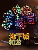 China Metal DND Dice Set Sharp Edge Resin Dice Led Luminous Dice for sale