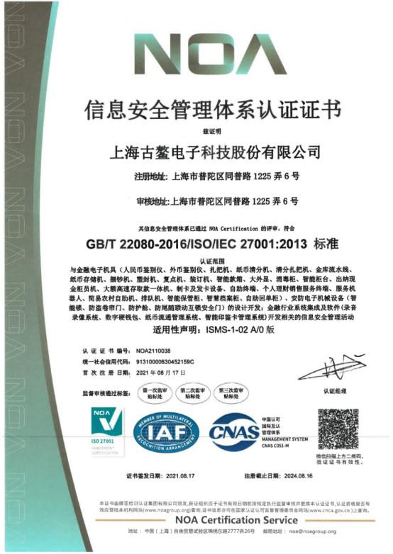 2 - Shanghai Guao Electronic Technology Co., Ltd.