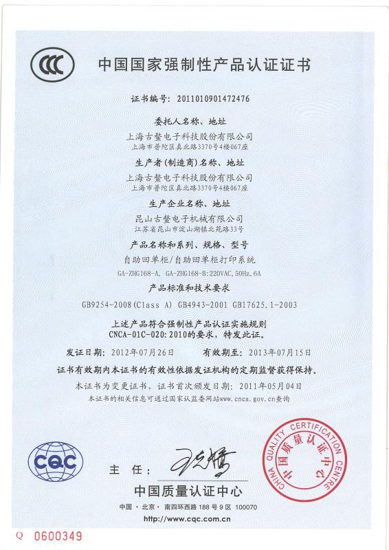  - Shanghai Guao Electronic Technology Co., Ltd.