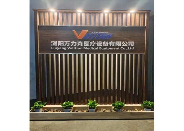 確認済みの中国サプライヤー - Liuyang Volition Medical Equipment Co., Ltd.