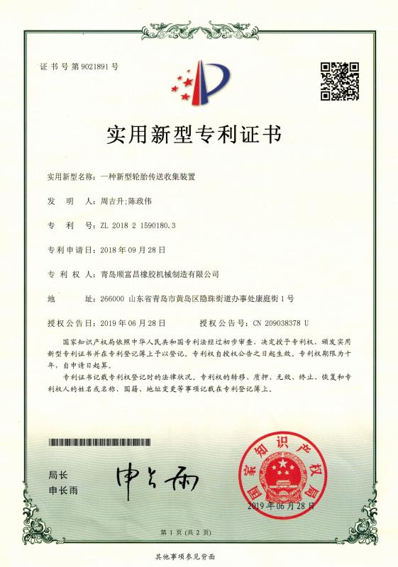 Patent Certificate - Qingdao Shun Cheong Rubber machinery Manufacturing Co., Ltd.