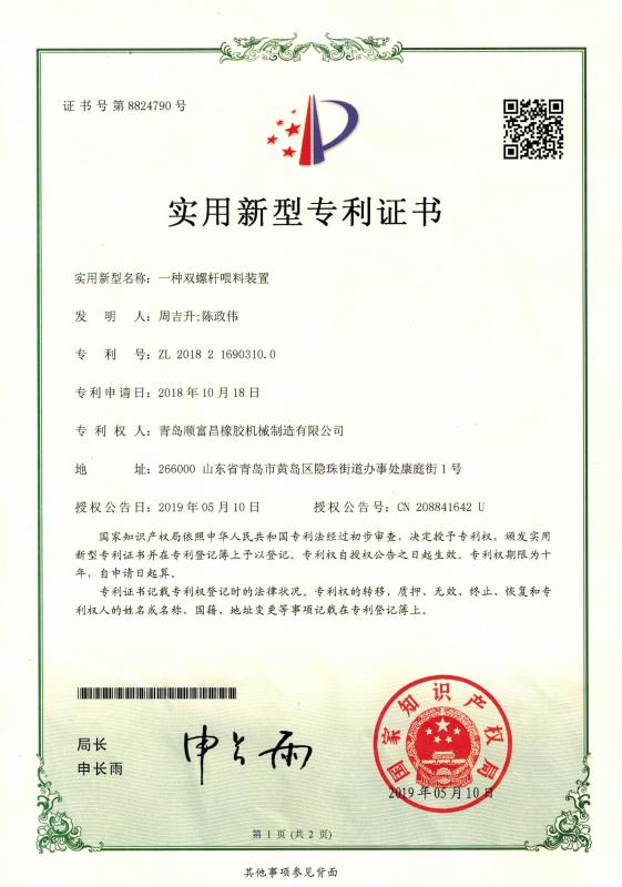 Patent Certificate - Qingdao Shun Cheong Rubber machinery Manufacturing Co., Ltd.