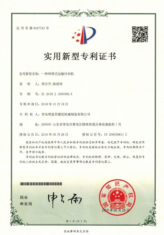 Patent Certificate - Qingdao Shun Cheong Rubber machinery Manufacturing Co., Ltd.