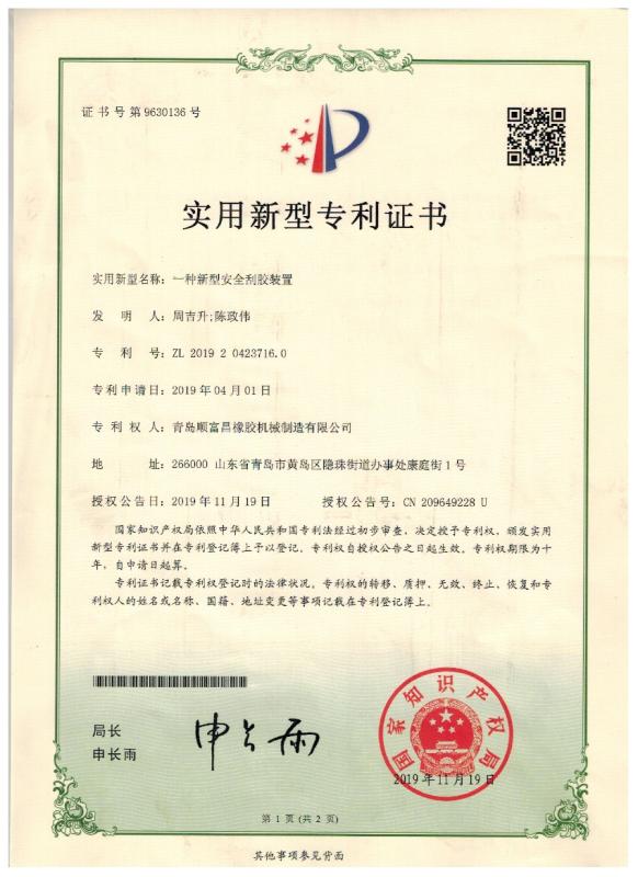 Patent Certificate - Qingdao Shun Cheong Rubber machinery Manufacturing Co., Ltd.