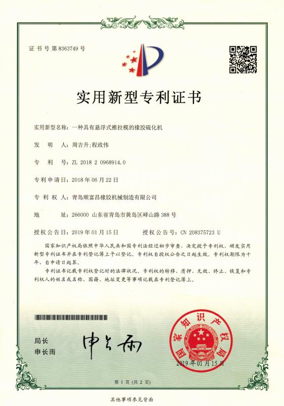 Patent Certificate - Qingdao Shun Cheong Rubber machinery Manufacturing Co., Ltd.