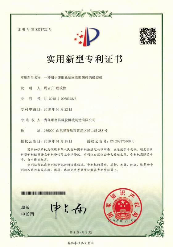 Patent Certificate - Qingdao Shun Cheong Rubber machinery Manufacturing Co., Ltd.