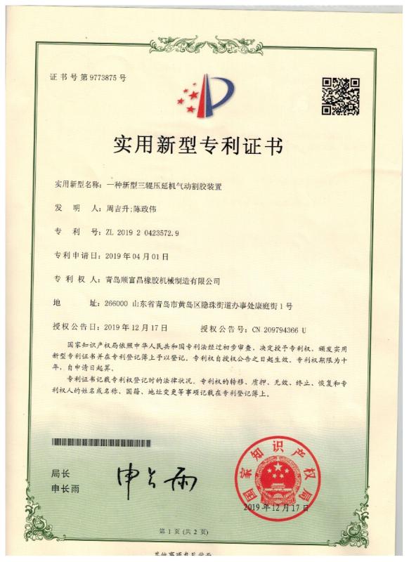 Patent Certificate - Qingdao Shun Cheong Rubber machinery Manufacturing Co., Ltd.