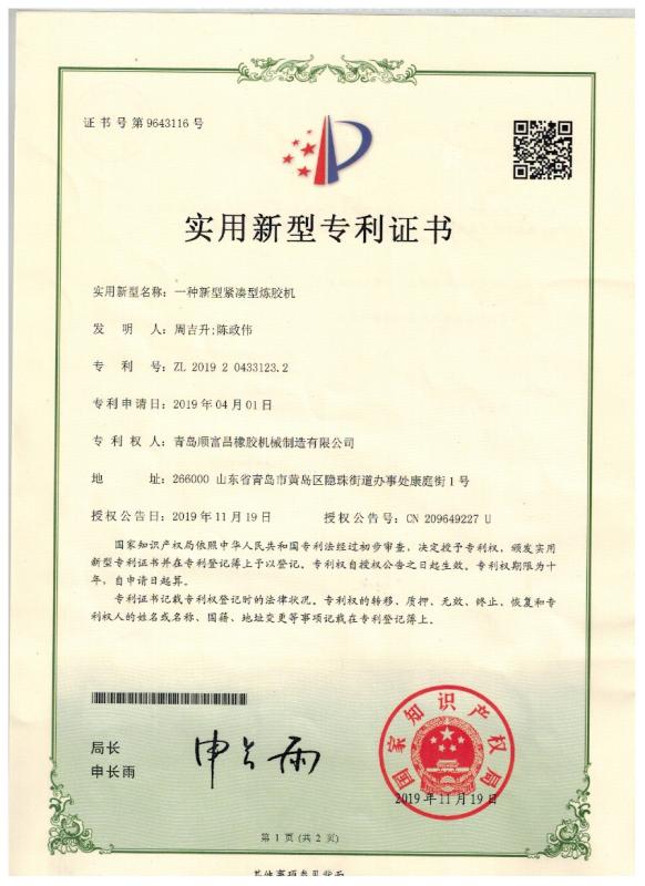 Patent Certificate - Qingdao Shun Cheong Rubber machinery Manufacturing Co., Ltd.