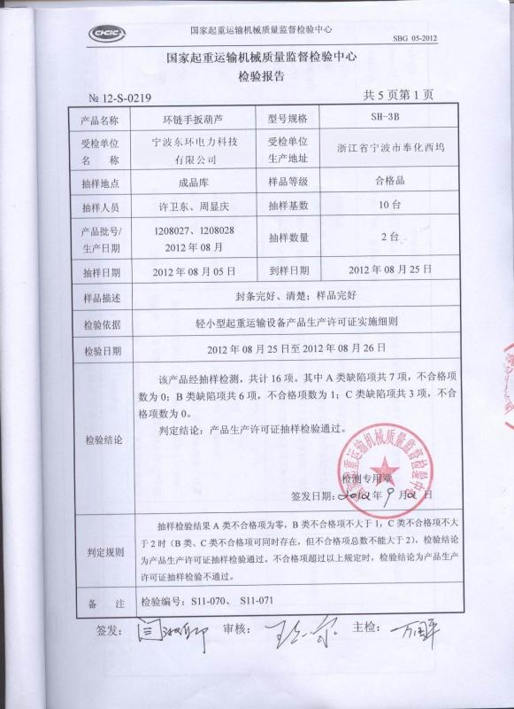 Domestic Hosting Testing Center - Ningbo Lingkai Electric Power Equipment Co., Ltd.