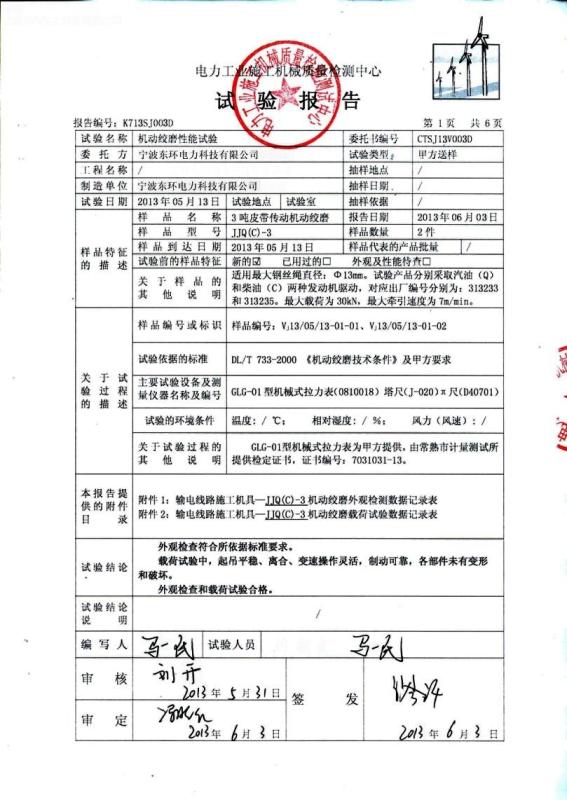 Testing report - Ningbo Lingkai Electric Power Equipment Co., Ltd.