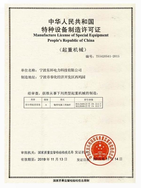 Approvement License - Ningbo Lingkai Electric Power Equipment Co., Ltd.