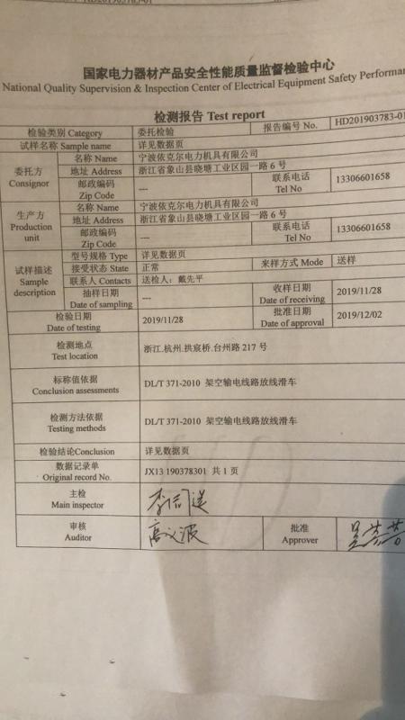 500KV ,Stringing Block Testing reports - Ningbo Lingkai Electric Power Equipment Co., Ltd.