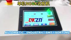 SMT Single-Rail NGOK Receiving Machine Automatic Sorting