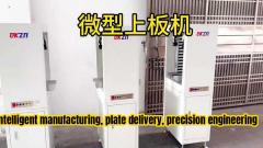 SMT Mini Board Loading Machine, Small Automatic Board Feeder