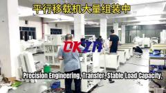 Real photos of the assembly of a 2.6-meter single-vehicle transfer machine.