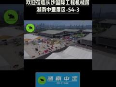 Exposición de maquinaria de construcción de Changsha1