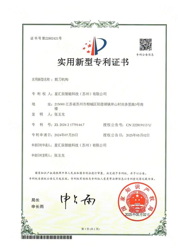 Utility Model Patent Certificate - Dressed  Santo Intelligent Sewing Co., Ltd