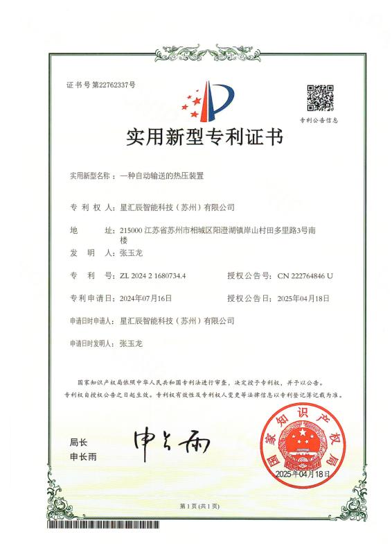 Utility Model Patent Certificate - Dressed  Santo Intelligent Sewing Co., Ltd
