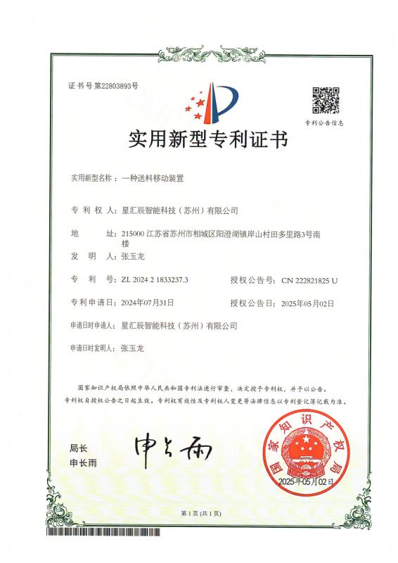 Utility Model Patent Certificate - Dressed  Santo Intelligent Sewing Co., Ltd