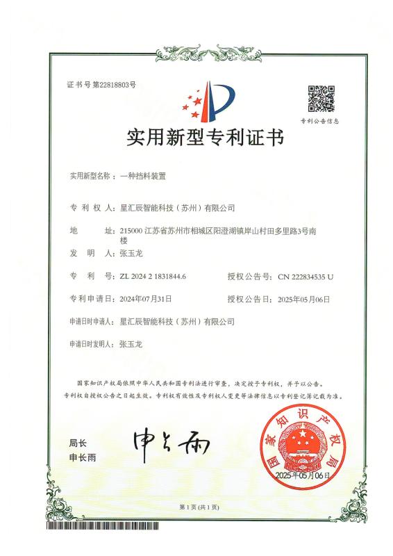 Utility Model Patent Certificate - Dressed  Santo Intelligent Sewing Co., Ltd