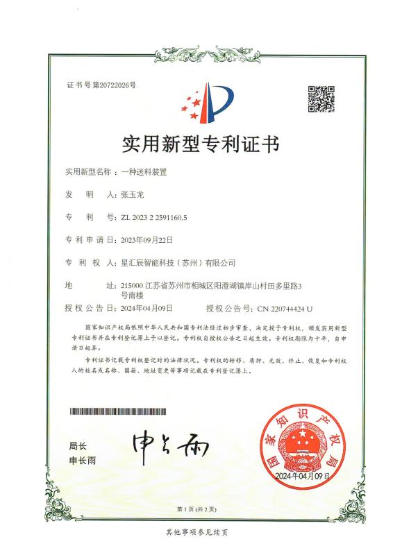 Utility Model Patent Certificate - Dressed  Santo Intelligent Sewing Co., Ltd