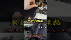 double faced wool fabric sewing machine factory