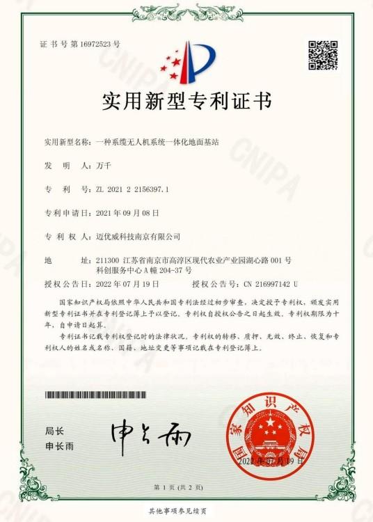 实用新型专利证书 - MYUAV TECHNOLOGIES CO.,LTD.