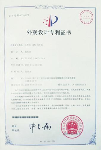 Patent - Weifang ShineWa International Trade Co., Ltd.