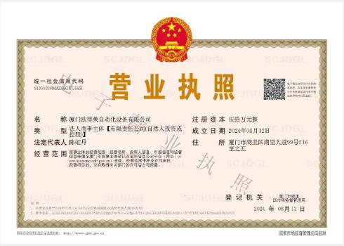 Business License - Xiamen Order Line AutomationEquipment Co., Ltd