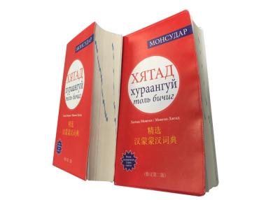 Cina Copertura di PVC flessibile del dizionario personalizzabile di stampa con carta libera di legno per le lingue differenti in vendita