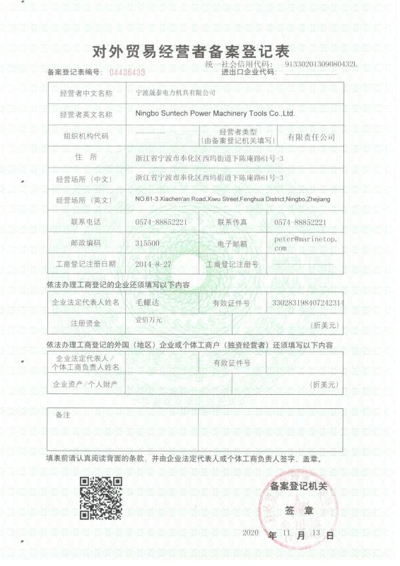 Foreign trade import and export rights certificate - Ningbo Suntech Power Machinery Tools Co.,Ltd.