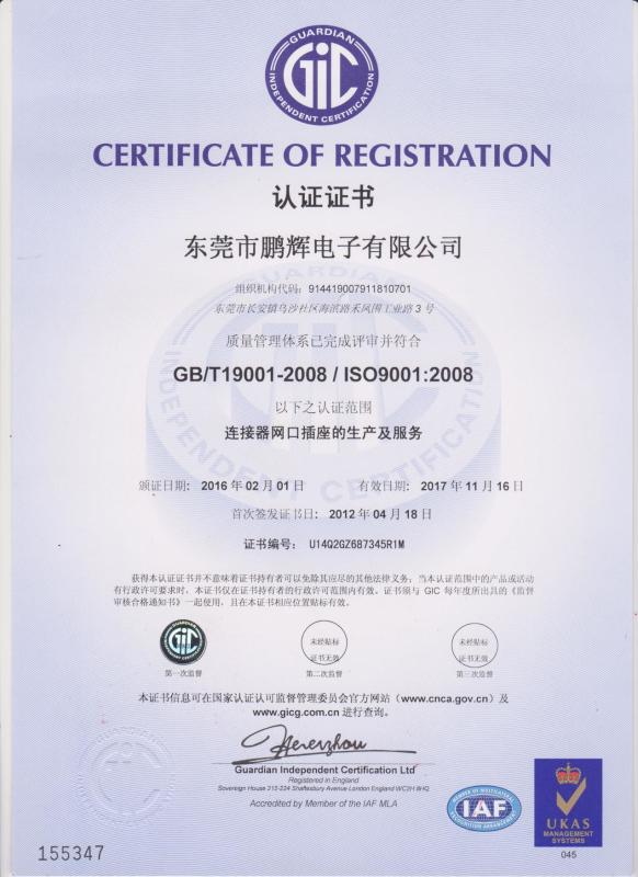 Quality management systems - Dongguan Penghui Electronics Co., Ltd.