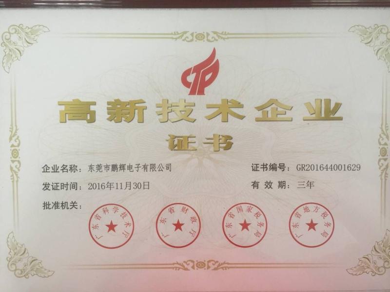 High and new technology certificate - Dongguan Penghui Electronics Co., Ltd.