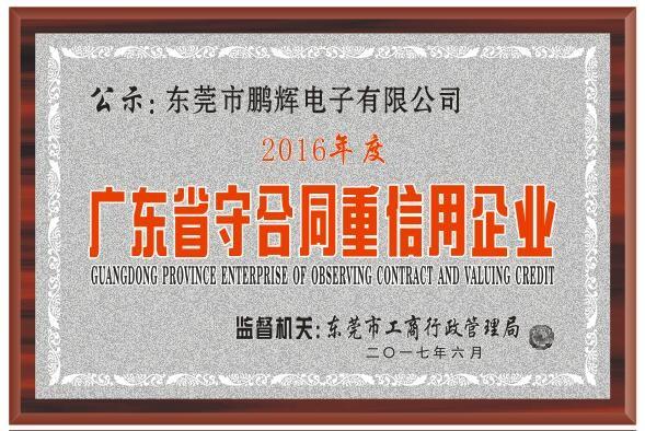 GuangDong Entrprise of observing contract and valuing vredit - Dongguan Penghui Electronics Co., Ltd.