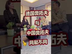 ドイツのAUTOFORと中国のAUTOFORの類似点と違い