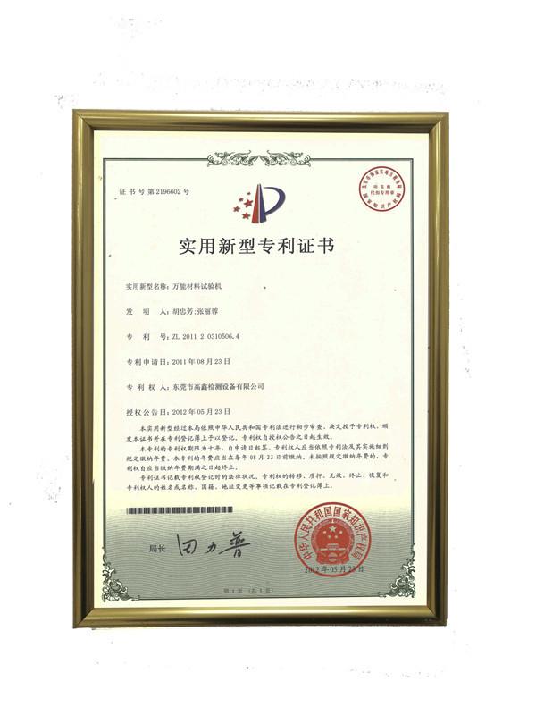 letter of patent - Dongguan Gaoxin Testing Equipment Co., Ltd.，