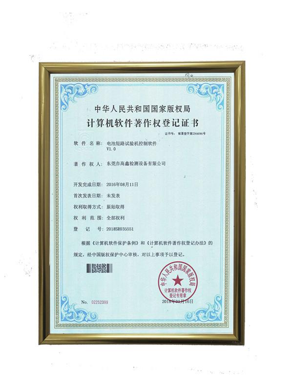 Copyright Registration Certificate - Dongguan Gaoxin Testing Equipment Co., Ltd.，