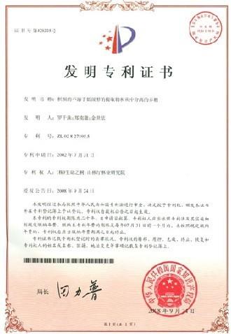 patent for invention - ShenZhen RuiFang  Technology Co., Ltd.