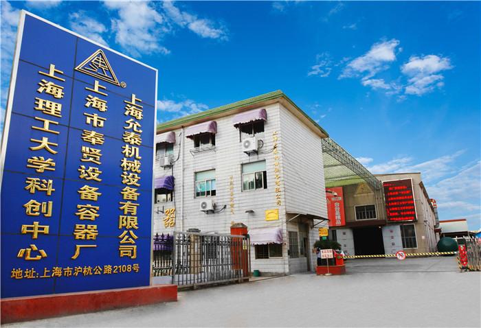 Fornitore cinese verificato - Shanghai Fengxian Equipment Vessel Factory