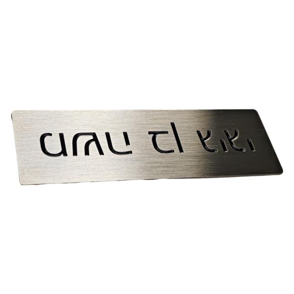 Quality Matte Custom Stainless Steel Nameplate Durable Etching Name Plates Silver With Black Characters for sale