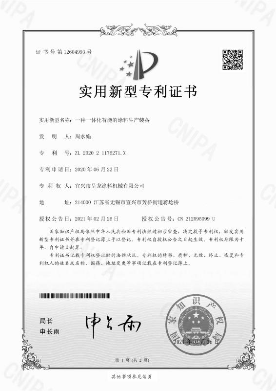 Utility model patent certificate - Yixing Chenglong Coatings Machinery Co., LTD
