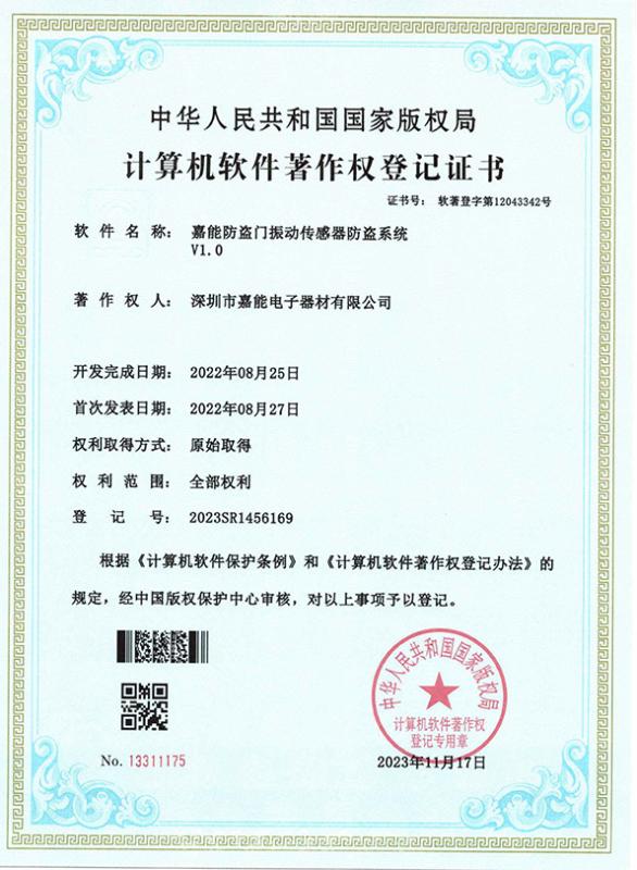 Software copyright certificate - Shenzhen Jianeng Electronic Equipment Co., Ltd.